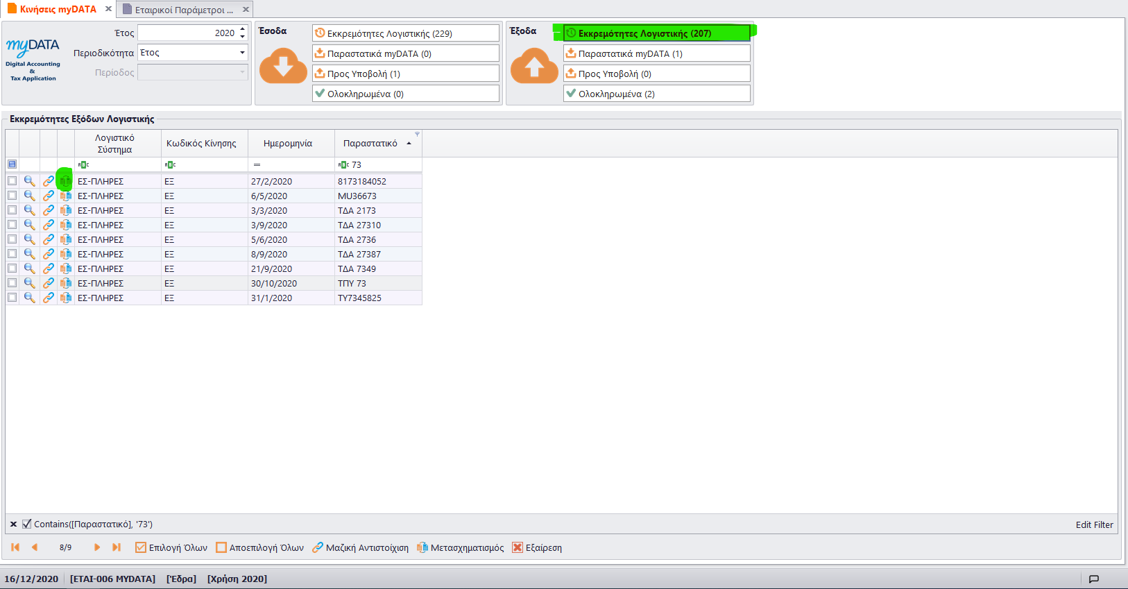 Εκπαίδευση – Software Solution P.C.